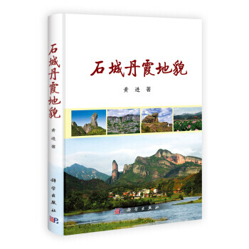 石城丹霞地貌 黄进