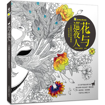 意林松果阅读:花与巡夜人