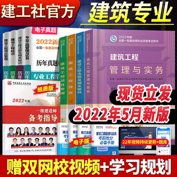 官方新版2022年一级建造师2022教材建筑全套4本一建教材2022历年真题模拟试卷习题集项目管理法规经济房土建市政实务工程公路机电水利水电矿业港口民航机场铁路通信中国建筑工业出版社 2022】一建（