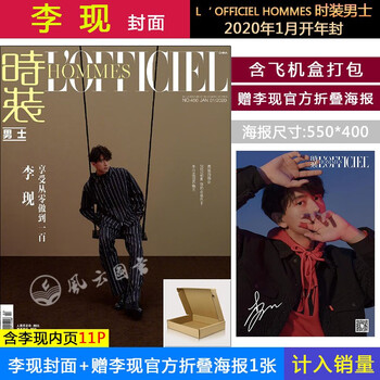 悦游 六月刊 李现封面+店赠海报+明信片 悦游杂志2022年6月时尚芭莎5月 五月期刊/2021年11月/芭莎男士/智族/时装男士/出色/芭莎男士 A版 官方版 时装男士20年1月 李现A封面