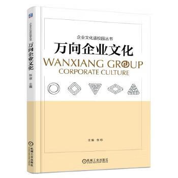 万向企业文化
