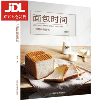 面包时间：一起轻松做面包 哈奇 9787559114402