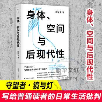 身体、空间与后现代性 图书
