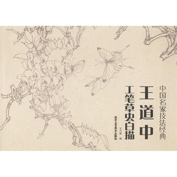 王道中工笔草虫白描