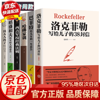 全6册正版 洛克菲勒写给儿子的38封信 稻盛和夫给年轻人的忠告 哈佛家训 巴菲特给女儿的一生忠告 家庭教育儿家教书籍 全6册洛克菲勒写给儿子的38封信+稻盛和夫套装
