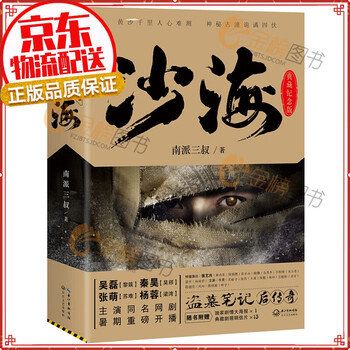 沙海 典藏纪念版（套装共2册）