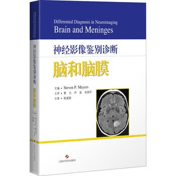 神经影像鉴别诊断 脑和脑膜 图书