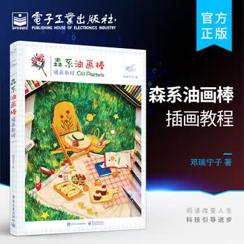 森系油画棒插画教程