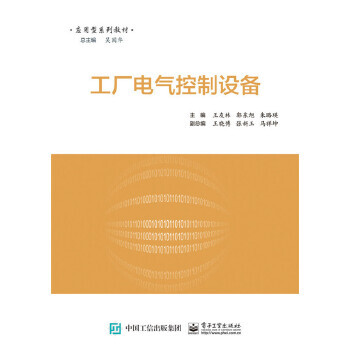 工厂电气控制设备【正版图书】