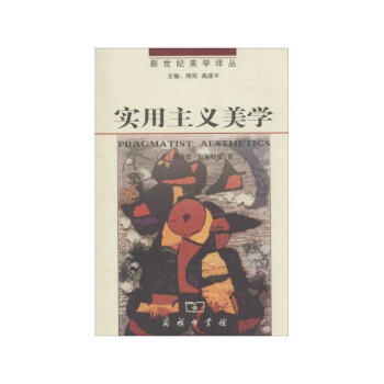 实用主义美学 [美] 理查德.舒斯特曼