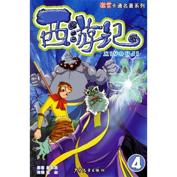 西游记