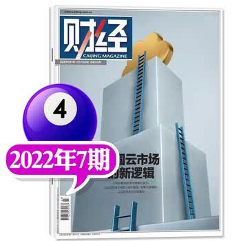 财经杂志2022年10期新【另有预售及往期可选】预测与战略财经新闻资讯经济类商业管理期刊 单本 2022年7期【中国云市场的新逻辑】