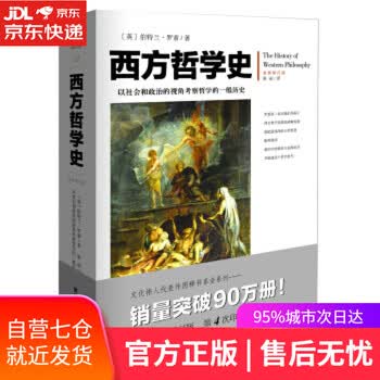 【正版图书】西方哲学史 伯特兰·罗素, 耿丽 重庆出版社