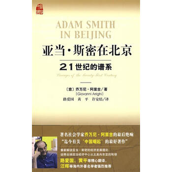 亚当·斯密在北京【正版图书，放心下单】