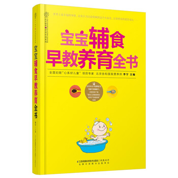 宝宝辅食早教养育全书(汉竹)