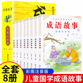 全套8本儿童国学经典系列成语故事彩图注音版国学启蒙系列小学生一二三年级儿童读物故事书早教读物6-
