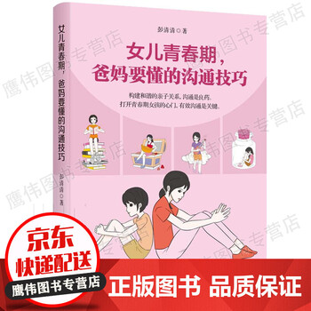 女儿青春期，爸妈要懂的沟通技巧