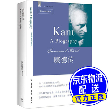 康德传