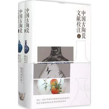 中国古陶瓷文献校注 陈雨前【正版书】