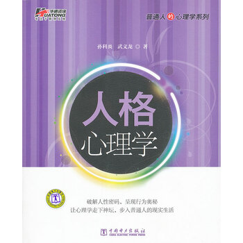 人格心理学