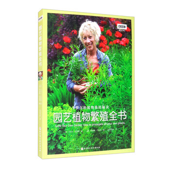 园艺植物繁殖全书：卡罗尔的植物栽培秘诀