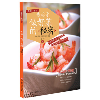 美食 美刻：告诉你做好菜的秘密【正版图书】