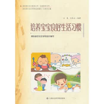 培养宝宝良好生活习惯【正版图书】