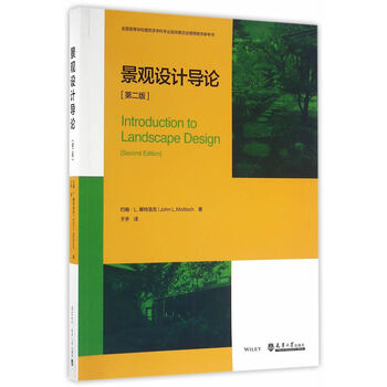 景观设计导论第二版