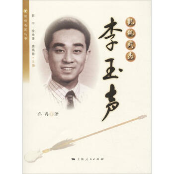 氍毹武杰 李玉声【正版图书】