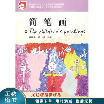 简笔画