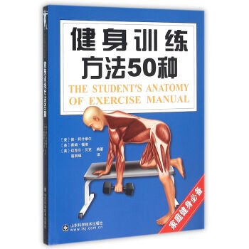 健美训练方法50种 肯·阿什维尔