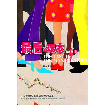后的玩家【正版图书】