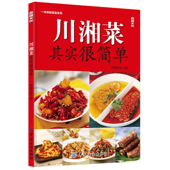 川湘菜其实很简单尚锦文化