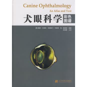 犬眼科学彩色图谱[英]巴耐特（Bra