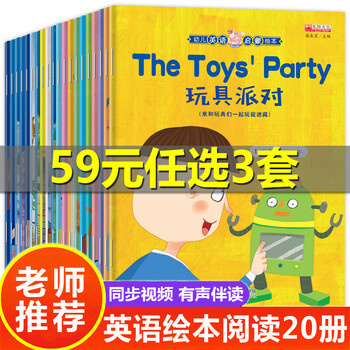 【老师】小学英语绘本阅读 全套20册入门课外阅读英文绘本小学生书一年级二年级三年级 6岁-9岁儿