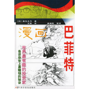 巴菲特【正版图书，放心下单】