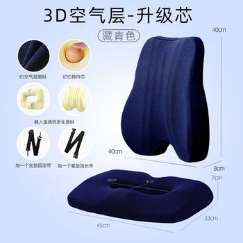 坐垫屁股垫办公室久坐神器上班座垫透气尾椎减压记忆棉美臀 【藏青套装】固定带