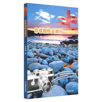 乐拍:带着相机去旅行 光合网【正版书】