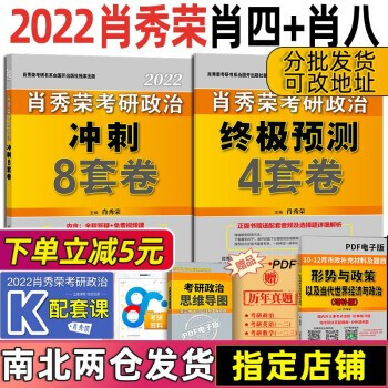肖秀荣1000题 2023考研政治刷题真题模拟解析考点预测知识点搭肖四肖八精讲精练押题冲刺卷全家桶 彭林强真题 22版）肖四肖八