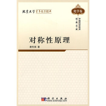 对称性原理