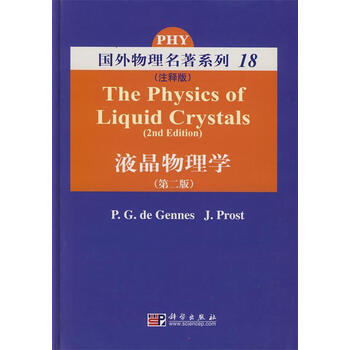 液晶物理学 (法)德纳然(Gennes,P.G.D.)　等编著【正版书】