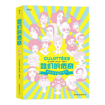 她们的传奇