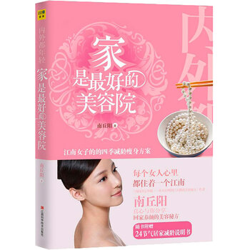 家是好的美容院【正版图书】