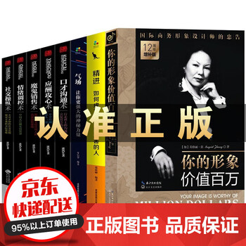 个人形象提升书籍8册你的形象价值百万精进气场社交操纵术魔鬼销售术情绪调控术口才沟通术应酬攻心术完善书