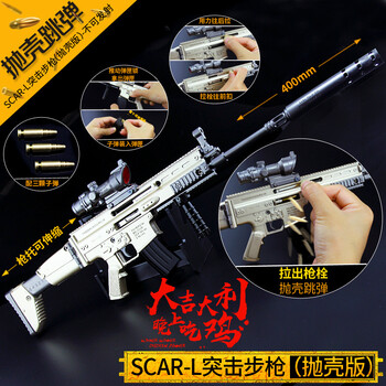 绝地大逃杀模型 大号抛壳SCAR-L M416 AWM抛壳全金属模型 工艺品 SCAR-L-大号 -PK绝地求生饰品
