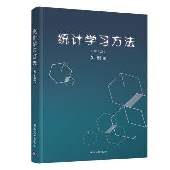 统计学习方法 李航 清华大学出版社