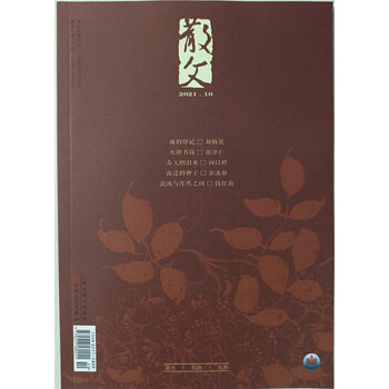 散文 2021年10月号 京东自营