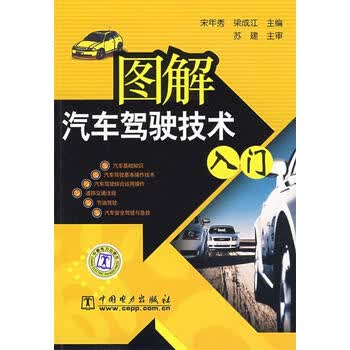 图解汽车驾驶技术入门【正版图书，放心下单】