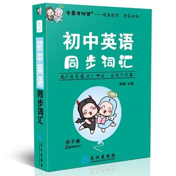 2021学霸考试帮口袋书qbook初中英语同步词汇 小红书掌中宝随身记便携笔记本基础知识大全小本手册七八九年级中考会考辅导