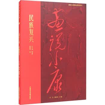民族复兴 图书